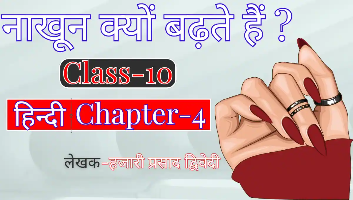 Nakhoon Kyon Badhte Hai Class 10 Hindi Chapter 4 Summary, Question ...